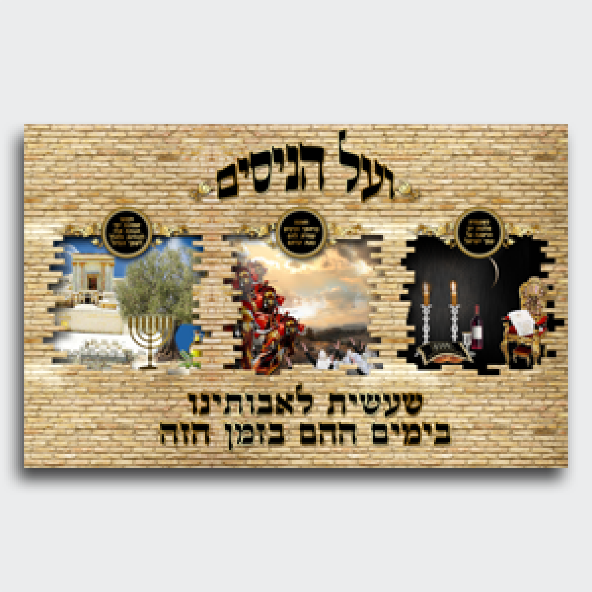 Al Hanisim Bulletin Board – Torah Umesorah Teacher Center