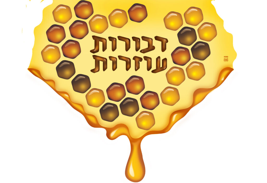 Busy Bees Job Chart – Torah Umesorah Teacher Center