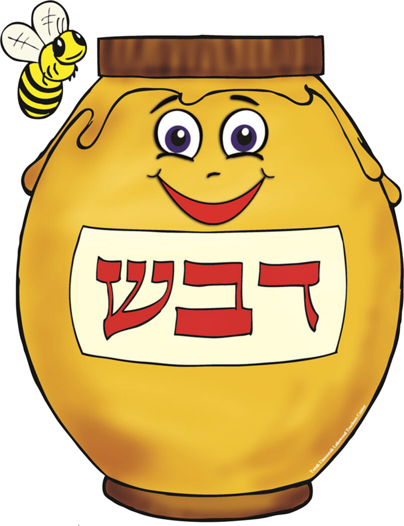 honey jar animated – Torah Umesorah Teacher Center